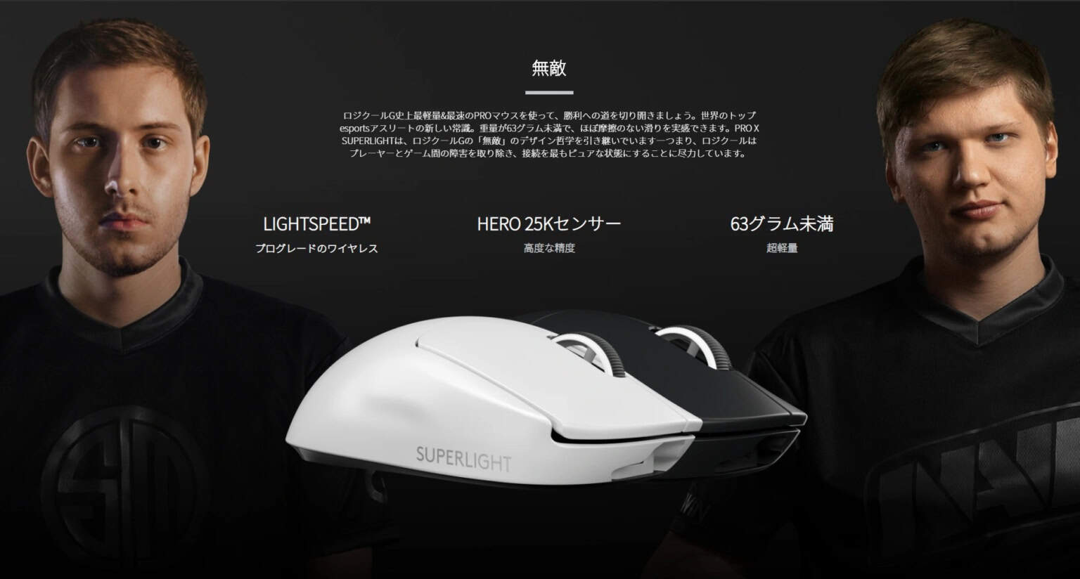 G PROシリーズの新型モデル「G PRO X SUPERLIGHT」が12月22日より発売開始、本体重量63g未満の超軽量無線マウス ...