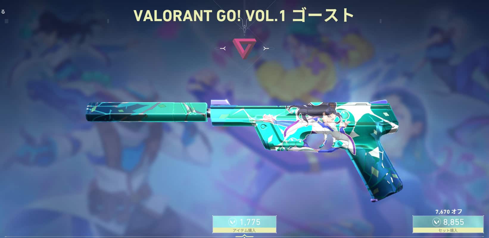 VALORANT：新スキン「VALORANT GO! VOL.1」がストアに登場。5種類のキャラバディーやスプレーなどが付属、セット価格8 ...
