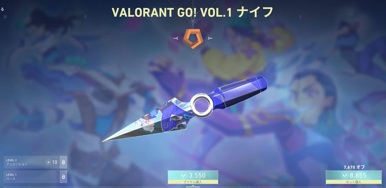 VALORANT：新スキン「VALORANT GO! VOL.1」がストアに登場。5種類のキャラバディーやスプレーなどが付属、セット価格8 ...