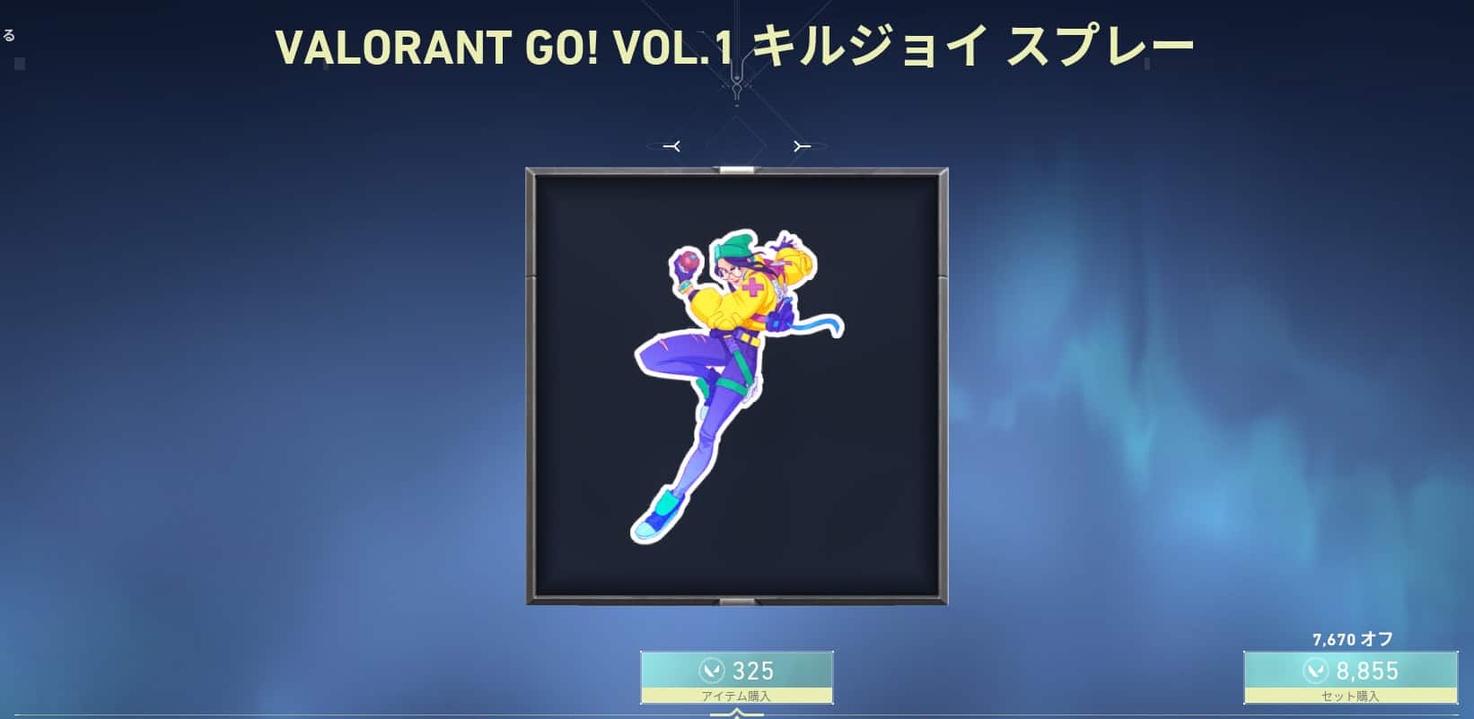 VALORANT：新スキン「VALORANT GO! VOL.1」がストアに登場。5種類のキャラバディーやスプレーなどが付属、セット価格8 ...