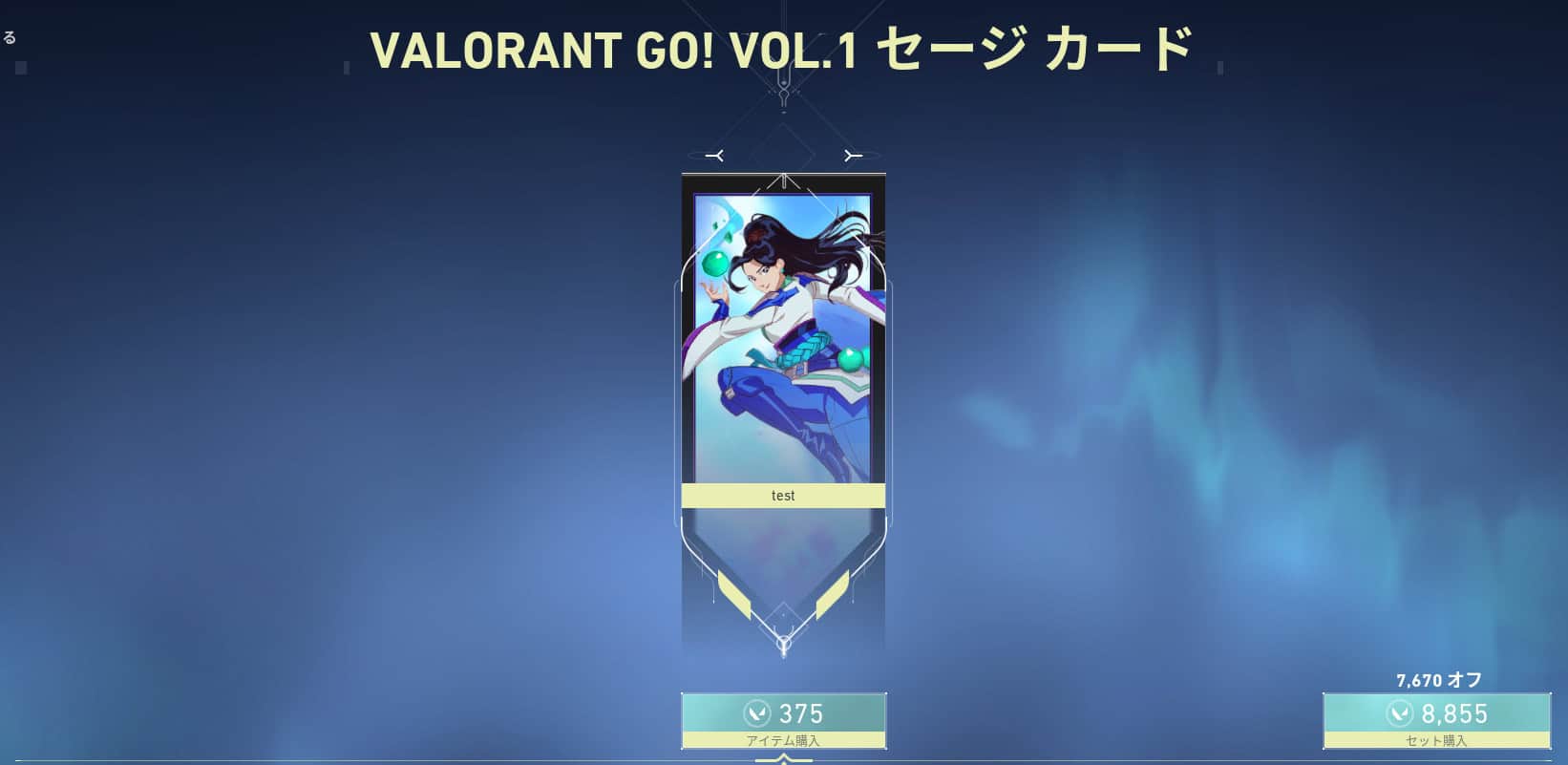 VALORANT：新スキン「VALORANT GO! VOL.1」がストアに登場。5種類のキャラバディーやスプレーなどが付属、セット価格8 ...