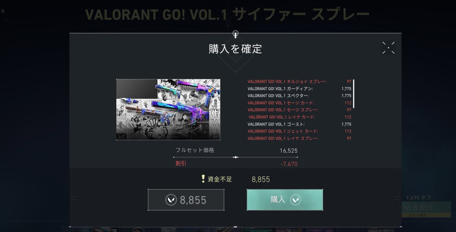 VALORANT：新スキン「VALORANT GO! VOL.1」がストアに登場。5種類のキャラバディーやスプレーなどが付属、セット価格8 ...