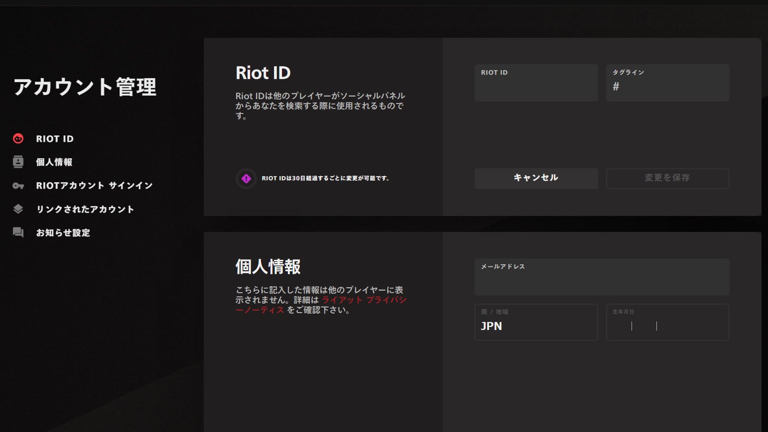 VALORANT：名前（Riot ID・プレイヤー名）を変更する方法 | Valorant News Japan