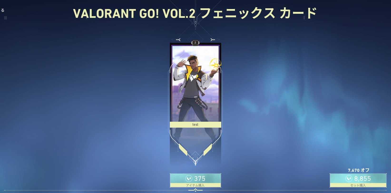 VALORANT：新スキン「VALORANT GO! VOL.2」がストアに登場。5種類のフィギュアバディーやスプレーなどが付属、セット価格8 ...