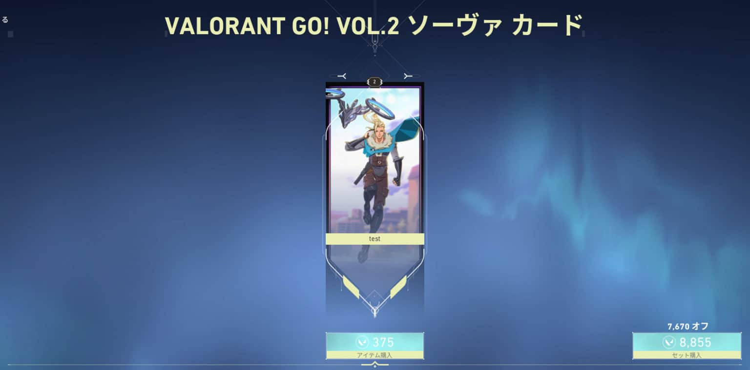 VALORANT：新スキン「VALORANT GO! VOL.2」がストアに登場。5種類のフィギュアバディーやスプレーなどが付属、セット価格8 ...
