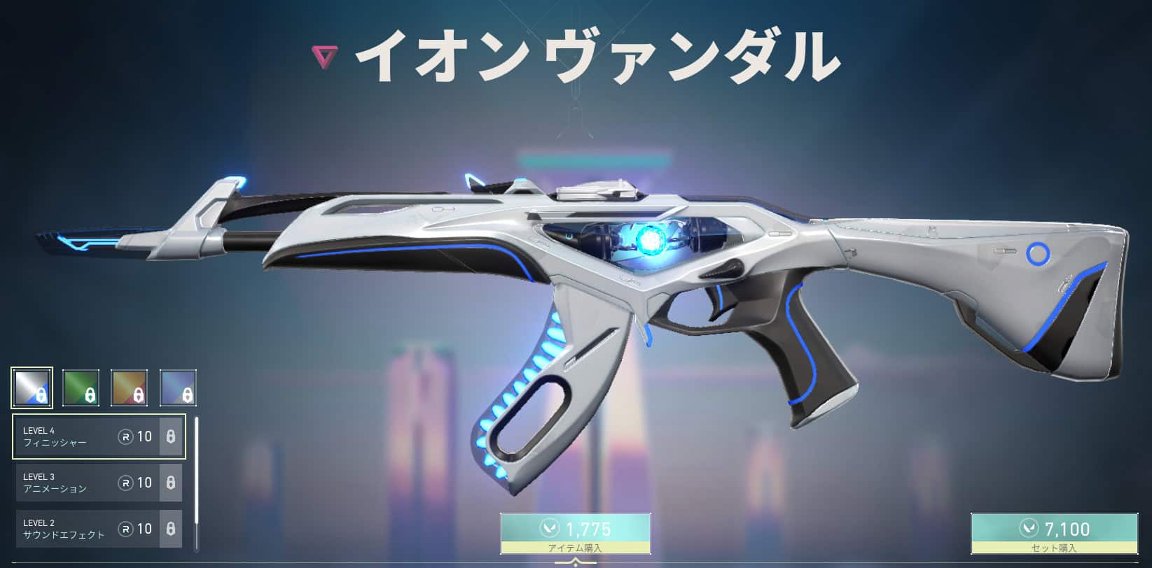 VALORANT：新スキン「イオン」が正式発表、ヴァンダルやカラムビットを同梱しヴァリアントにも対応。セット価格7,100VPで販売 ...