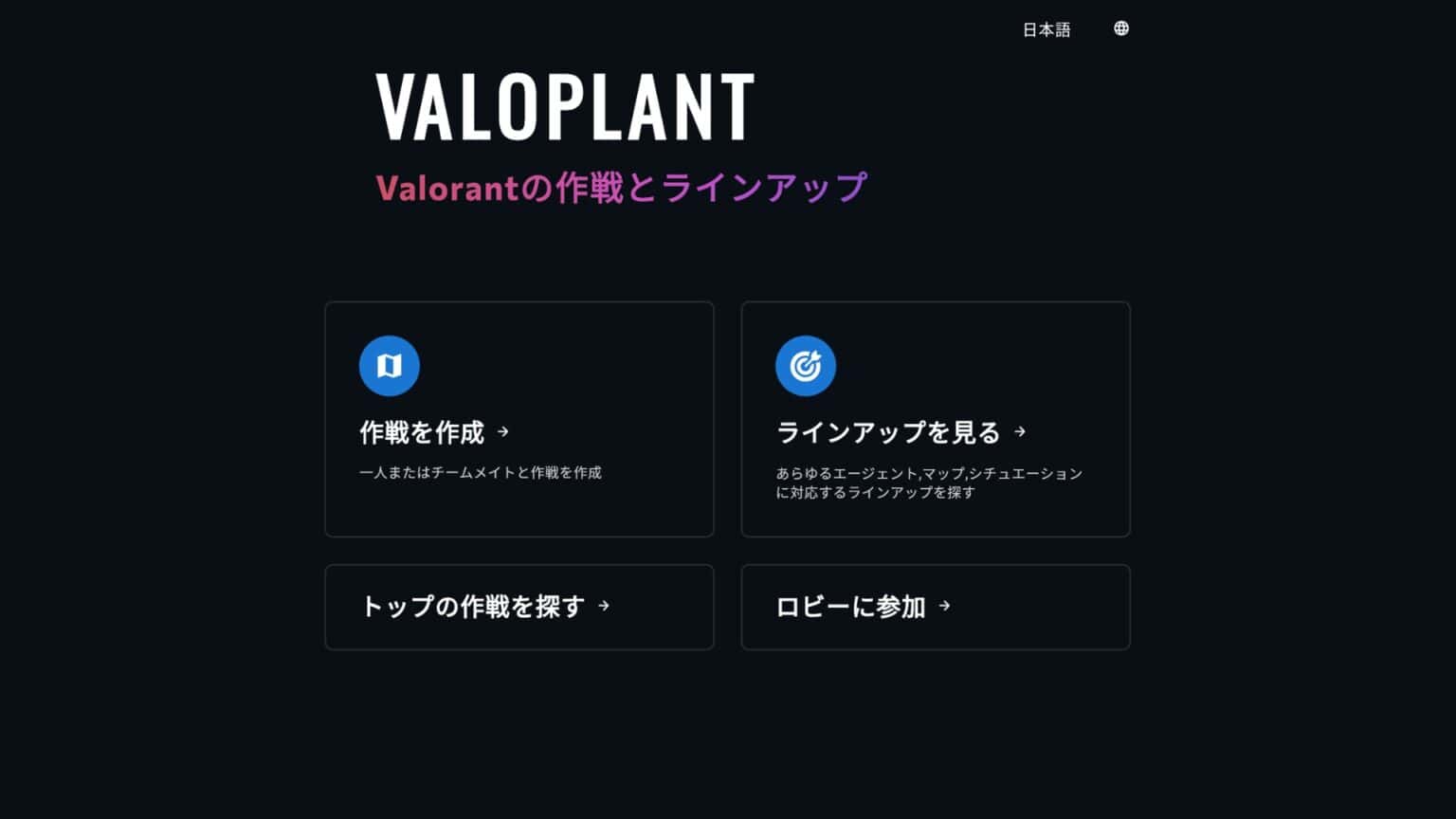 戦略共有・作成ツール「ValoPlant」がタブレット端末に対応。リアルタイムで仲間と作戦を共有、日本語化にも対応 | Valorant ...