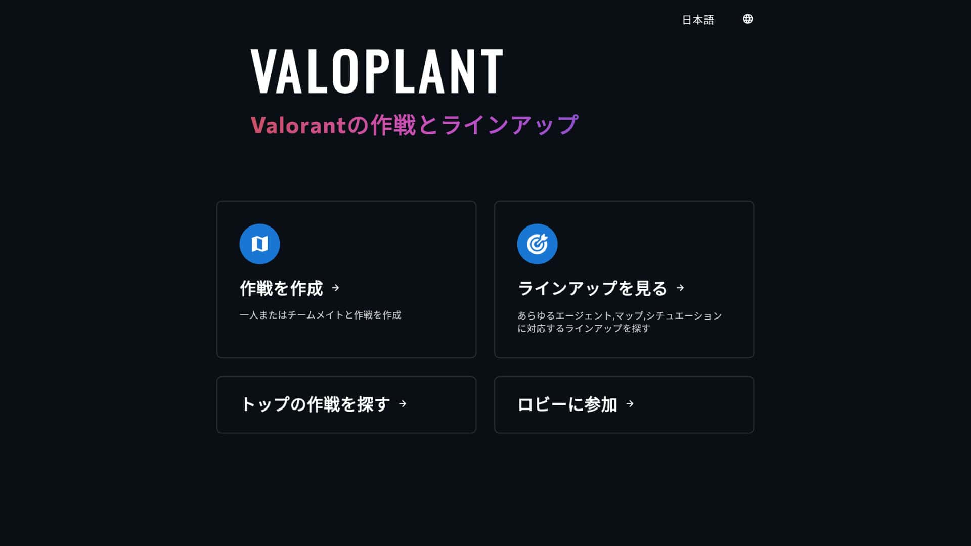 戦略共有・作成ツール「ValoPlant」がタブレット端末に対応。リアルタイムで仲間と作戦を共有、日本語化にも対応 | Valorant ...