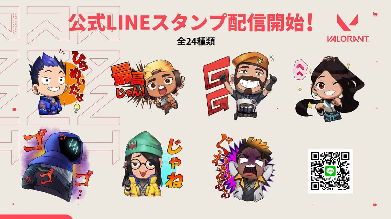 「VALORANT」の公式LINEスタンプが配信開始、全24種類のスタンプを収録 | Valorant News Japan