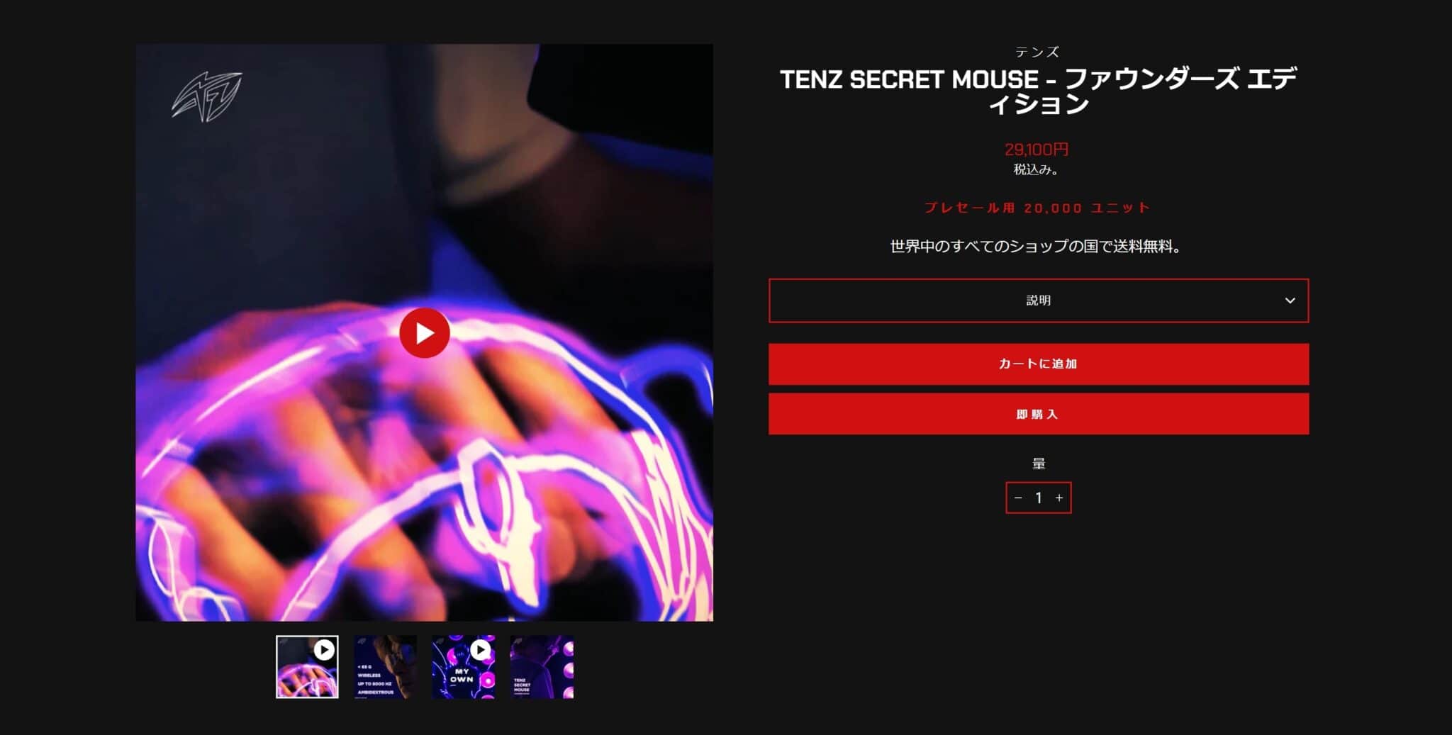TenZが開発を手掛けるオリジナルゲーミングマウス「TenZ Secret Mouse – Founder’s Edition」が発表。限定2 ...