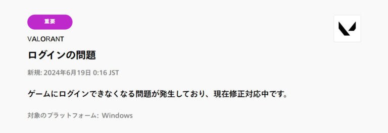 「VALORANT」と「LoL」で大規模な接続障害が発生中―エラーコードVAN84 / VAN68で強制終了やログイン不可、公式は修正対応中と発表 | Valorant News Japan