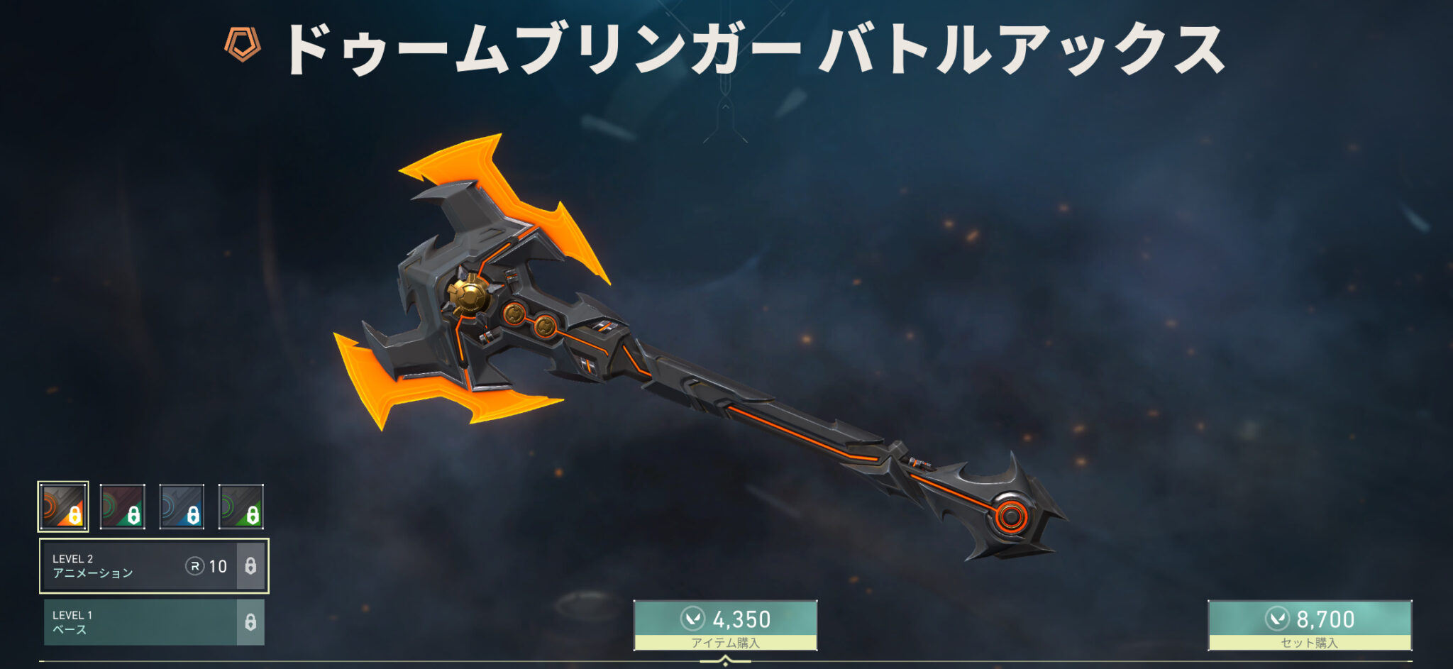 VALORANT：新スキン「ドゥームブリンガー」がストアに登場、セット価格8,700VPで販売開始 | Valorant News Japan