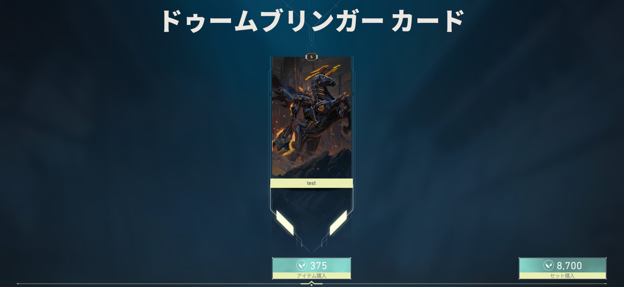 VALORANT：新スキン「ドゥームブリンガー」がストアに登場、セット価格8,700VPで販売開始 | Valorant News Japan