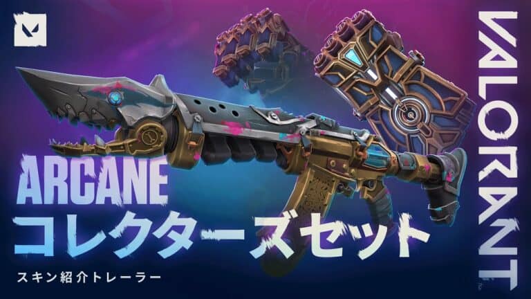 「Arcane シーズン2 コレクターズセット」が発表、ジンクス＆ヴァイの武器がヴァンダル、近接武器としてVALORANTに登場―限定 ...