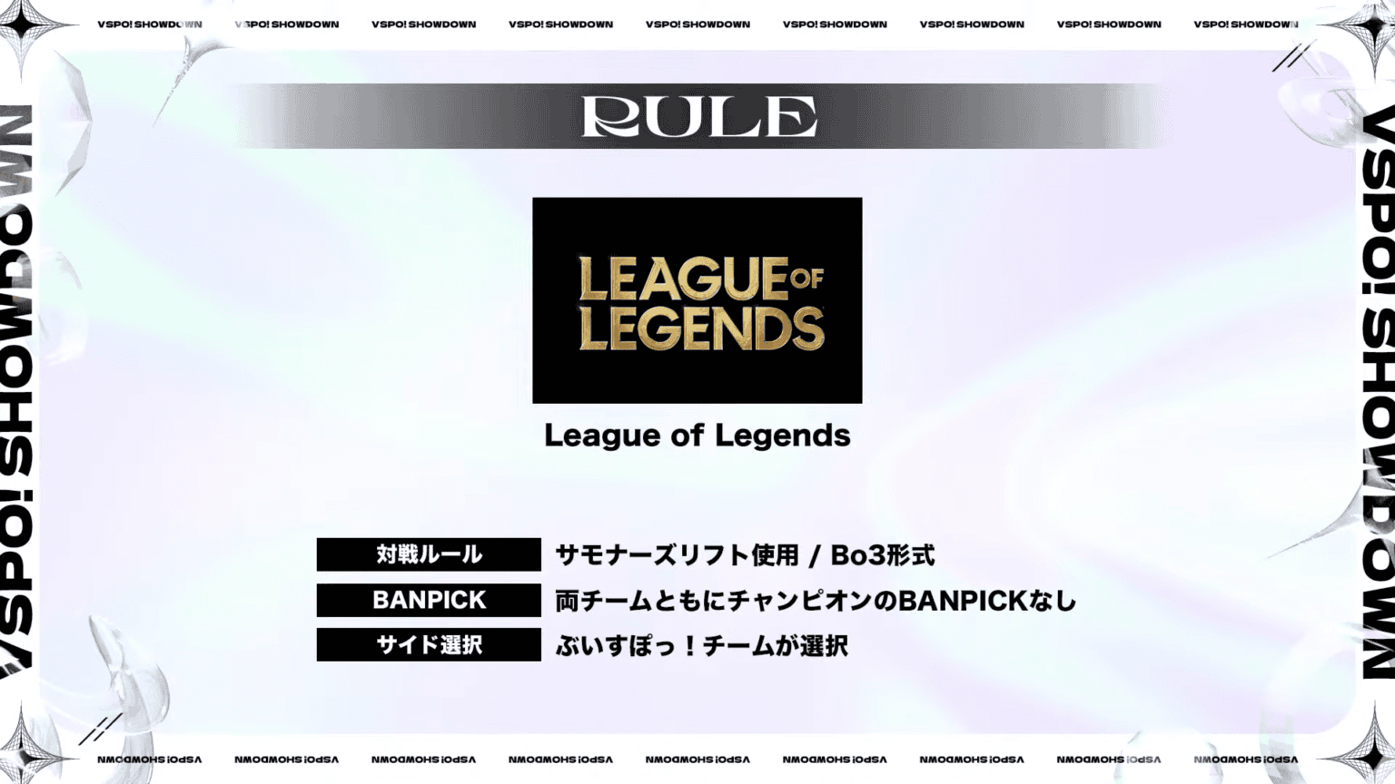 「VSPO! SHOWDOWN powered by RAGE」が両国国技館で開催―『VALORANT』『LoL』など5タイトルが採用、ぶい ...