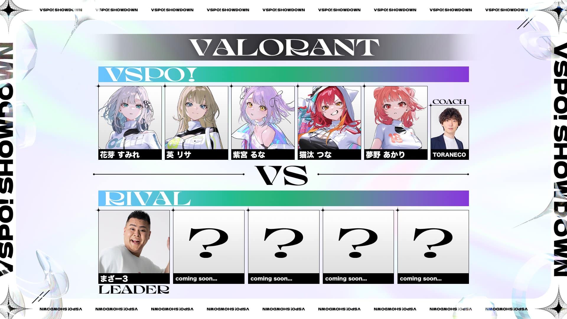 「VSPO! SHOWDOWN powered by RAGE」が両国国技館で開催―『VALORANT』『LoL』など5タイトルが採用、ぶい ...