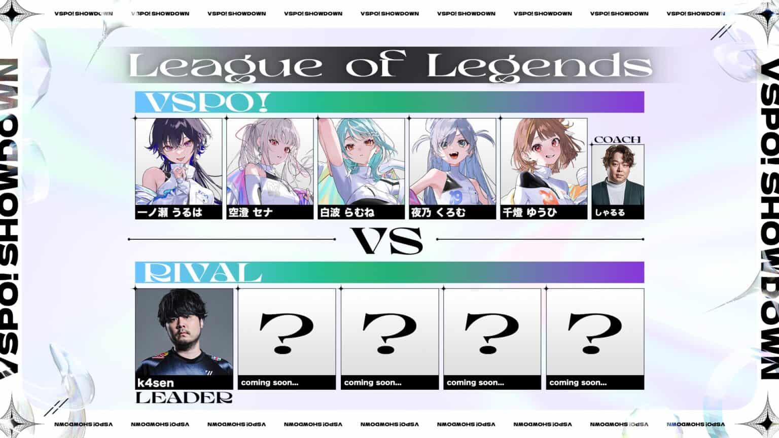 「VSPO! SHOWDOWN powered by RAGE」が両国国技館で開催―『VALORANT』『LoL』など5タイトルが採用、ぶい ...