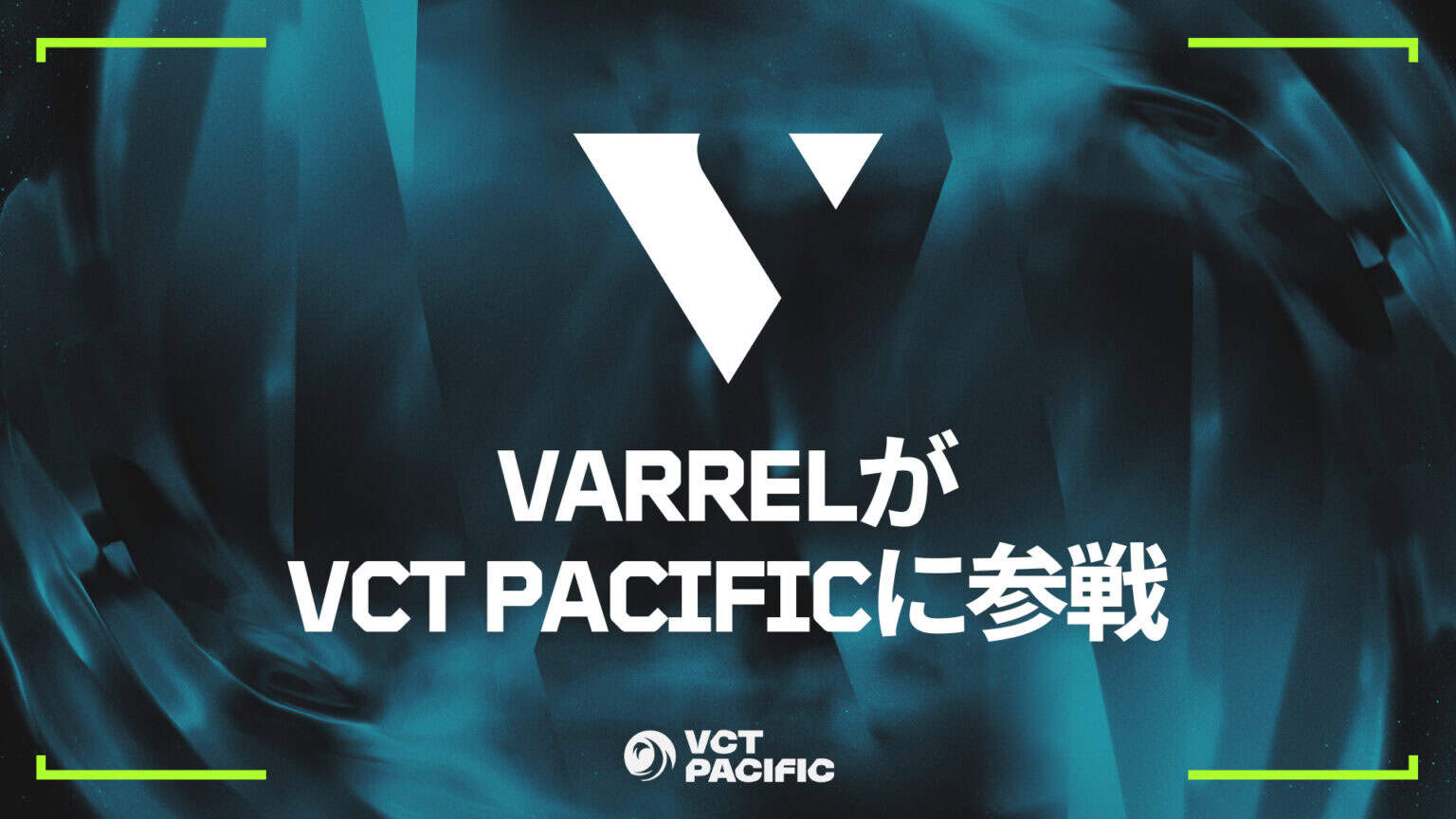 VCT PACIFIC 2026に「VARREL」が参入決定、Ascension王者「SLT Seongnam」のロスターを獲得 ─ 選手 ...